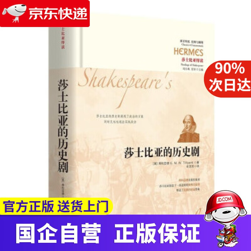 莎士比亚的历史剧