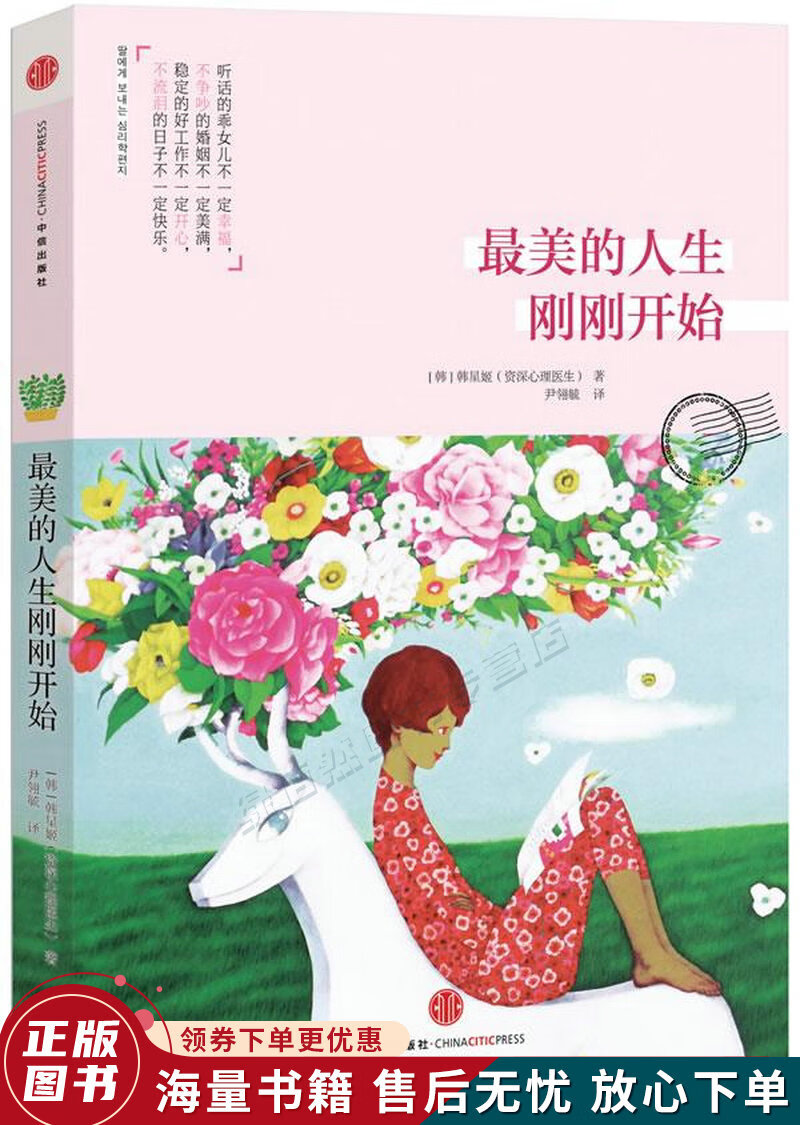 最美的人生刚刚开始