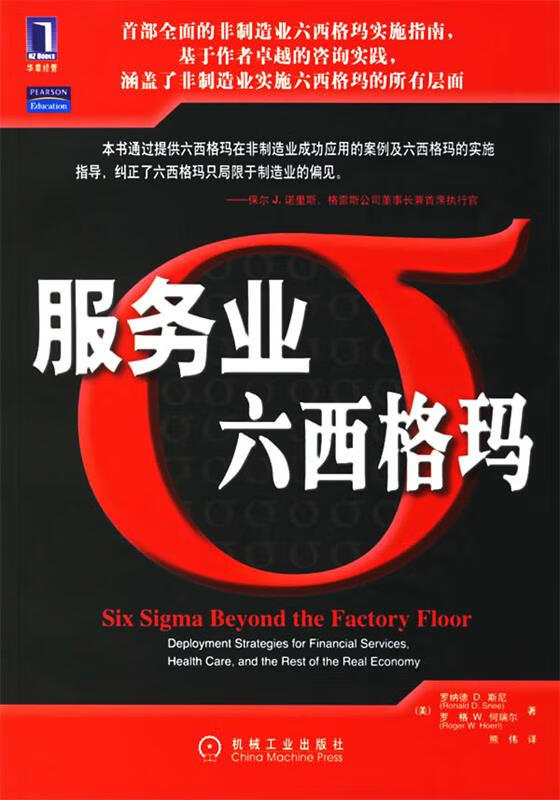 服务业六西格玛