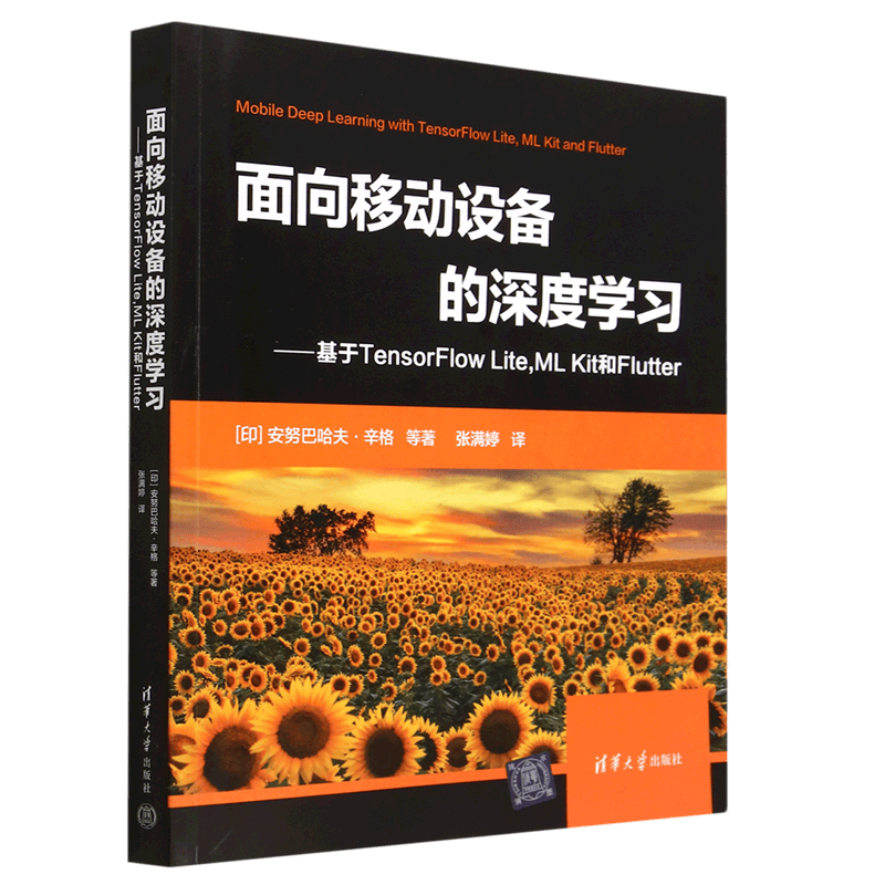 面向移动设备的深度学习--基于TensorFlow Lite ML Kit和Flutter