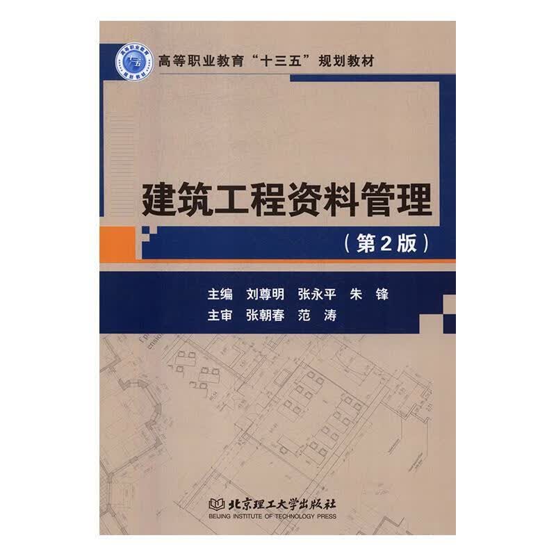 建筑工程资料管理