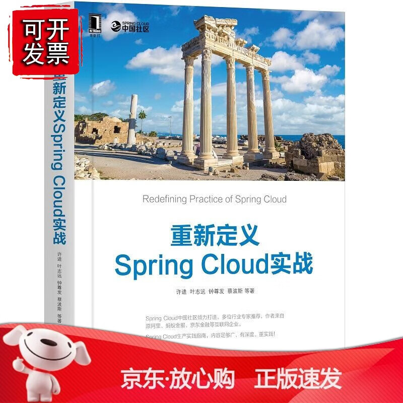 重新定义Spring Cloud实战