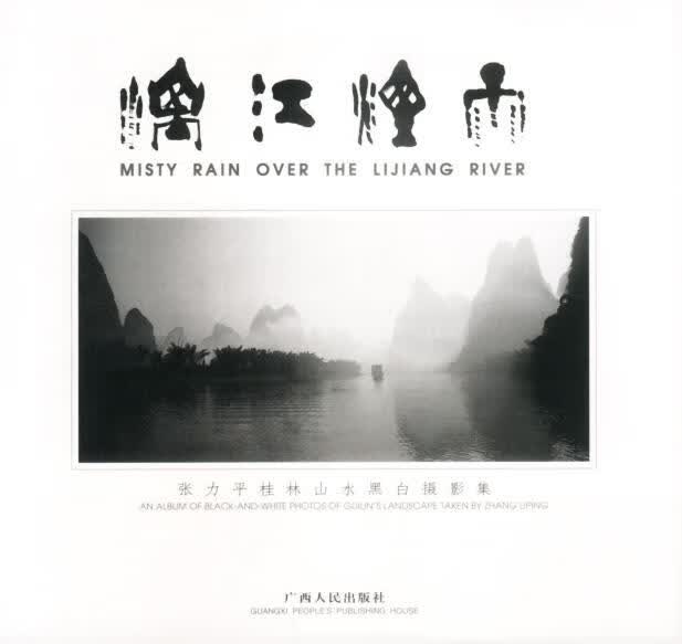 漓江烟雨