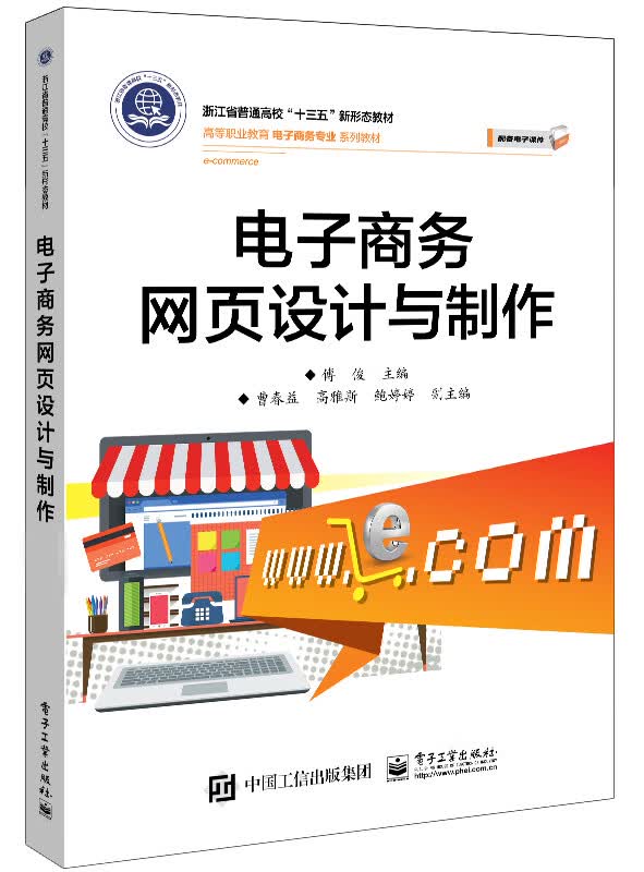 电子商务网页设计与制作【精选】