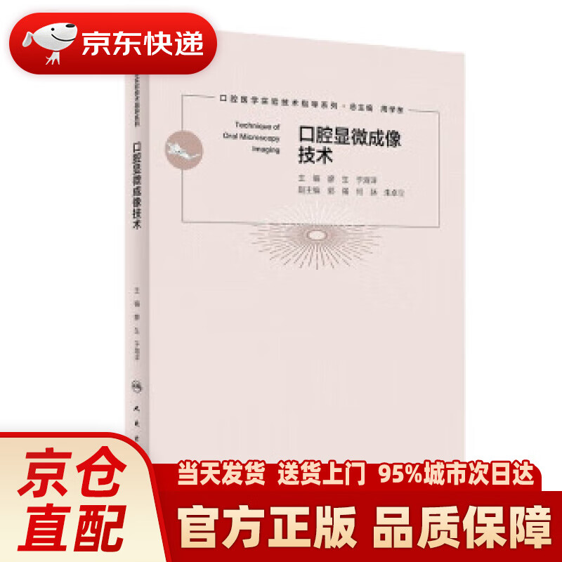 【新华】口腔显微成像技术