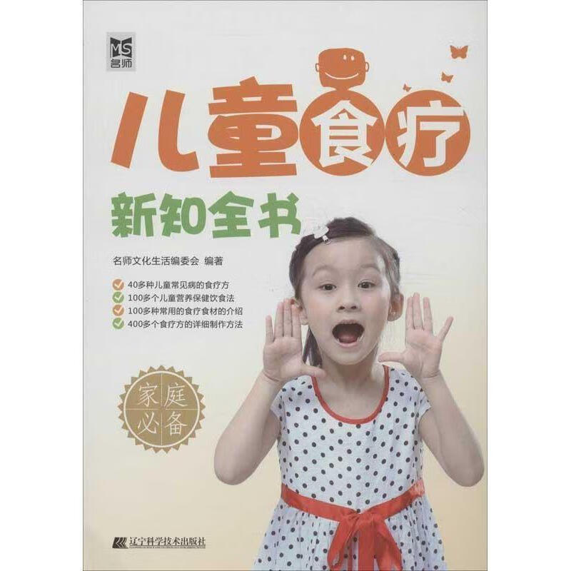 食疗新知全书
