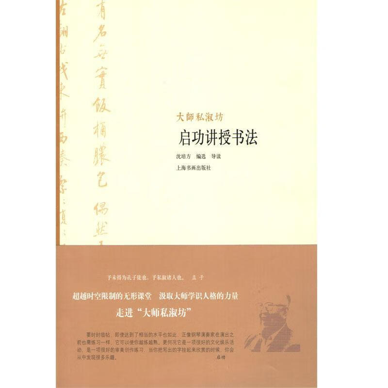大师私淑坊·启功讲授书法