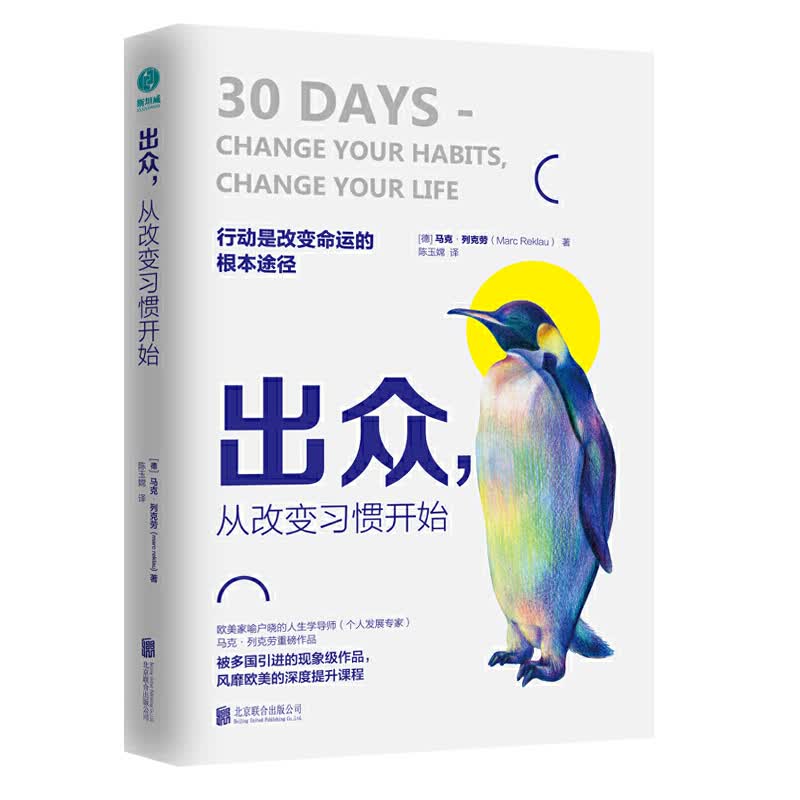 出众从改变习惯开始