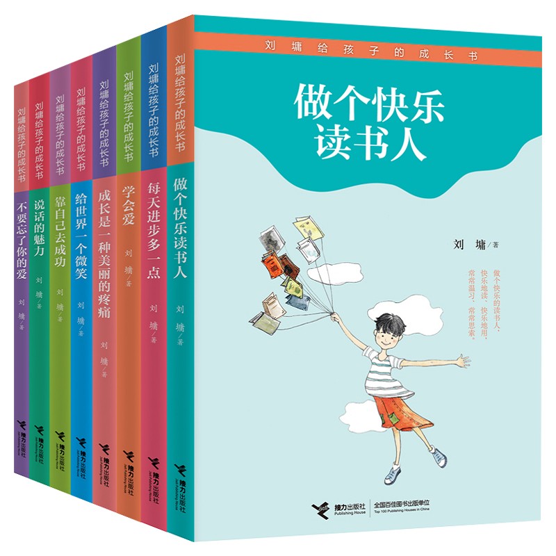 刘墉给孩子的成长书（第一辑）（套装共8册）