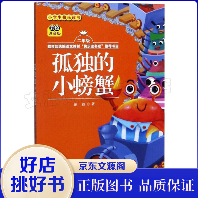 快乐读书吧二年级5册（内容同静以博远 封面有差异）