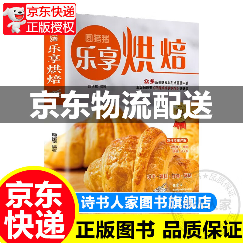 圆猪猪 乐享烘焙