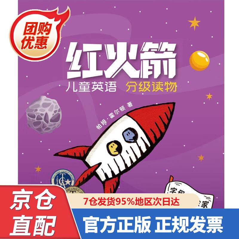 【新书】红火箭儿童英语分级阅读字母探险家（全30册）小达人点读绘本附中文指导手册（麦芽童书）
