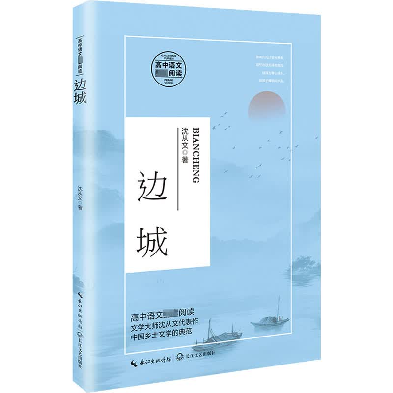 边城