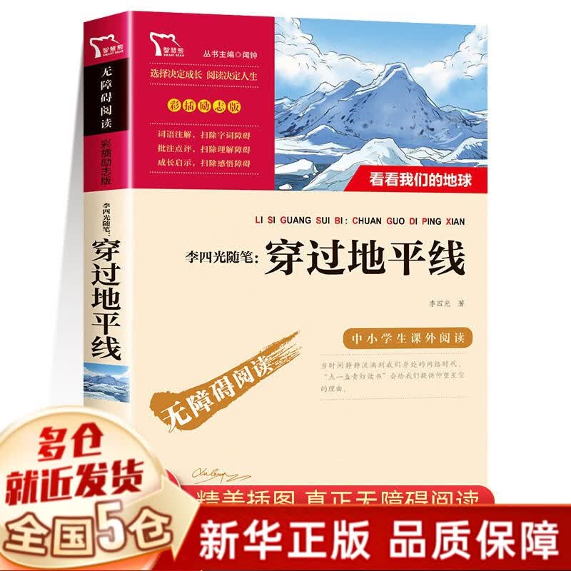 四年级下册快乐读书吧：十万个为什么米伊林小学生+闯过穿越穿过地平线李四光+爷爷的爷爷哪里来从哪里来贾兰坡+森林报+细菌世界历险记又名灰尘的旅行高士其+地球的故事房龙非人民教育出版社人教版 4四下 【单
