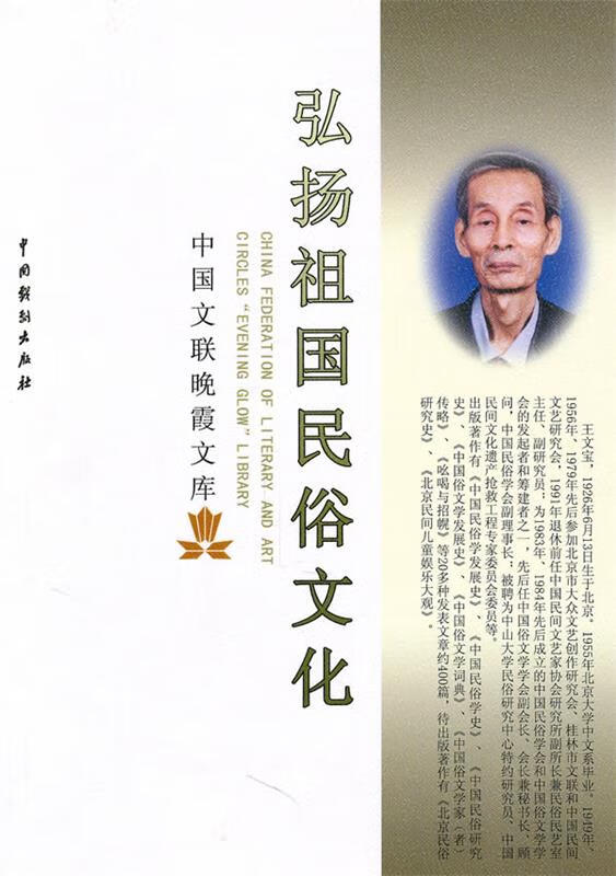 弘扬祖国的民俗文化