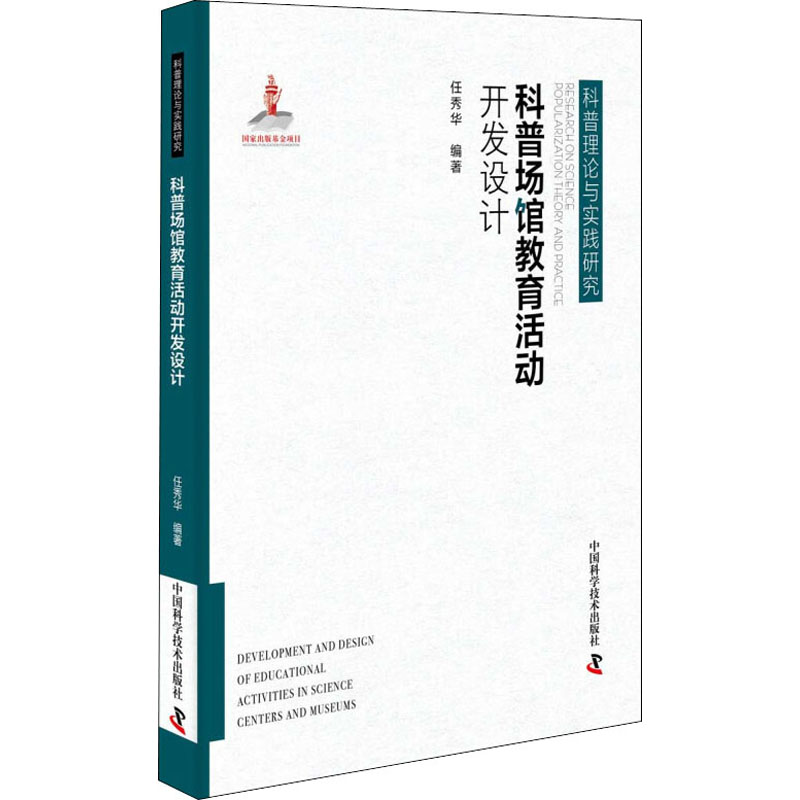 科普场馆教育活动开发设计