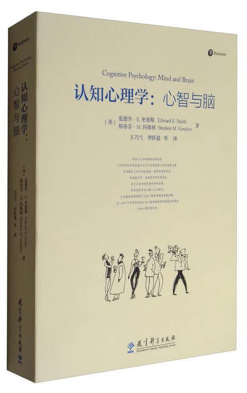 认知心理学 心智与脑【好书】