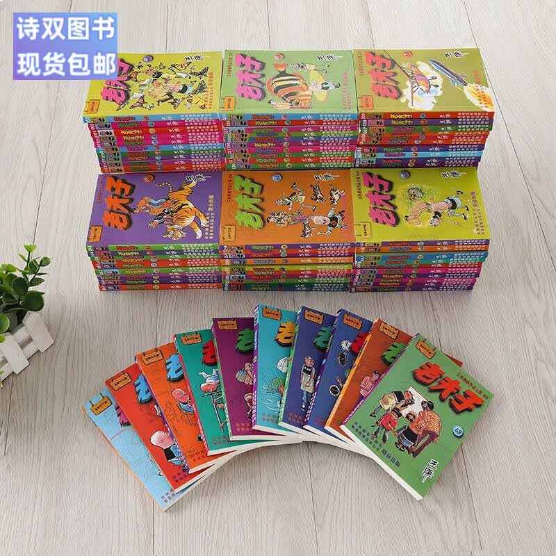 全新现货包邮老夫子漫画全套1-100册完结未删减轻小说厚纸高清未删减现货