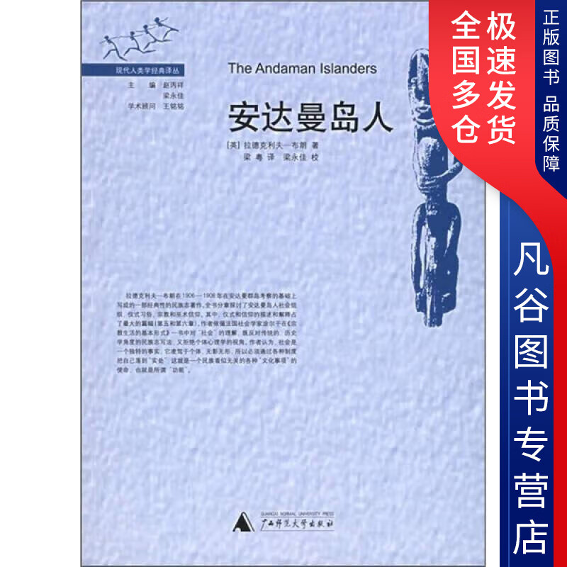 【书】安达曼岛人