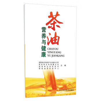 茶油营养与健康【好书，下单速发】