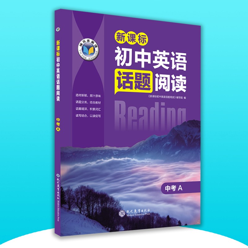 初中英语话题阅读.中考.A
