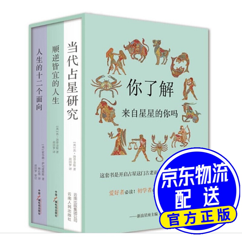 占星学入门丛书（套装全3册）