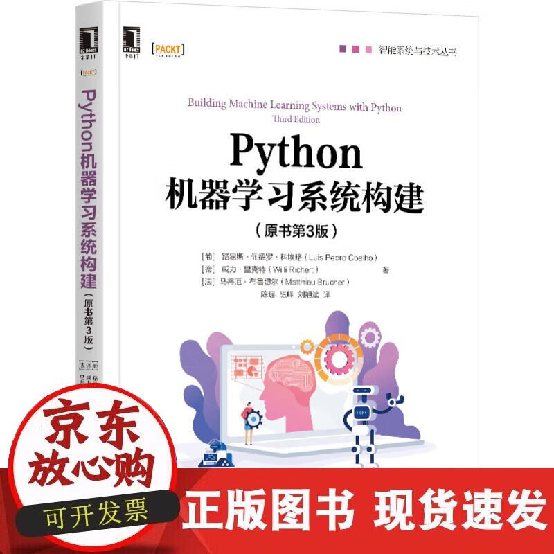 【现货】Python机器学习系统构建（原书第3版）