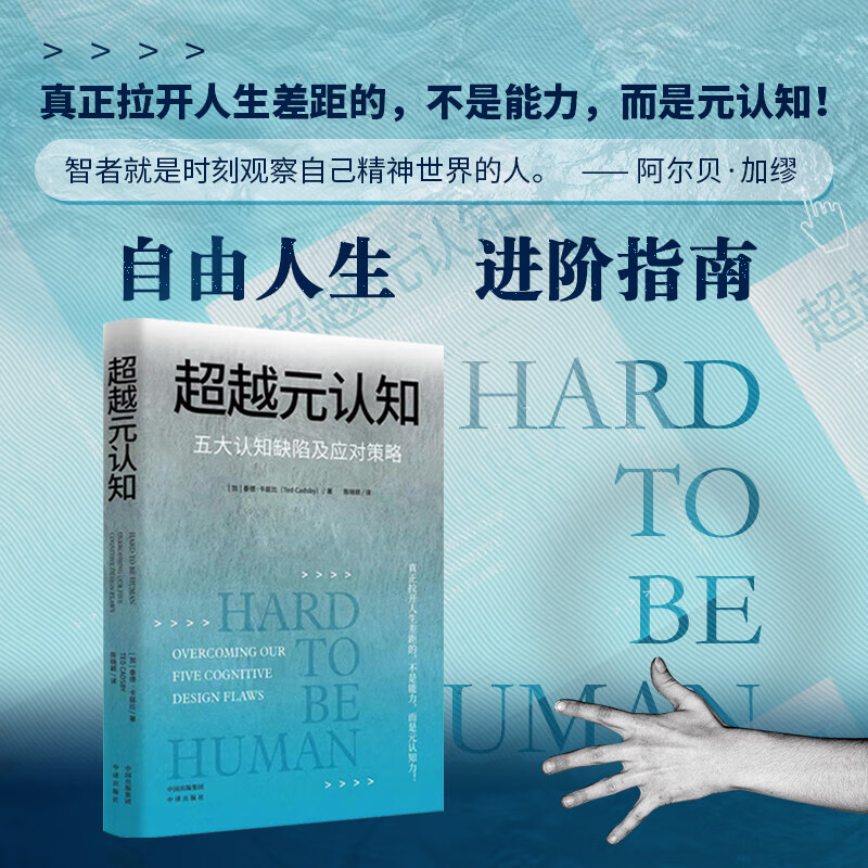超越元认知：五大认知缺陷及应对策略