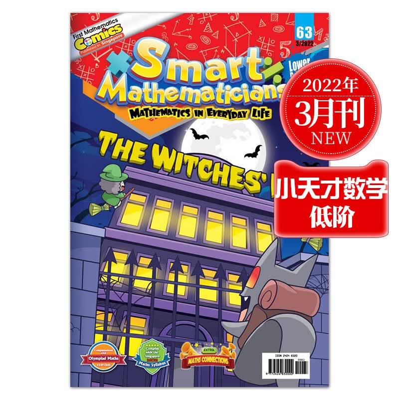 Smart Mathematicians Lower Primary打包/订购/单期小天才数学家杂志 2022年3月刊