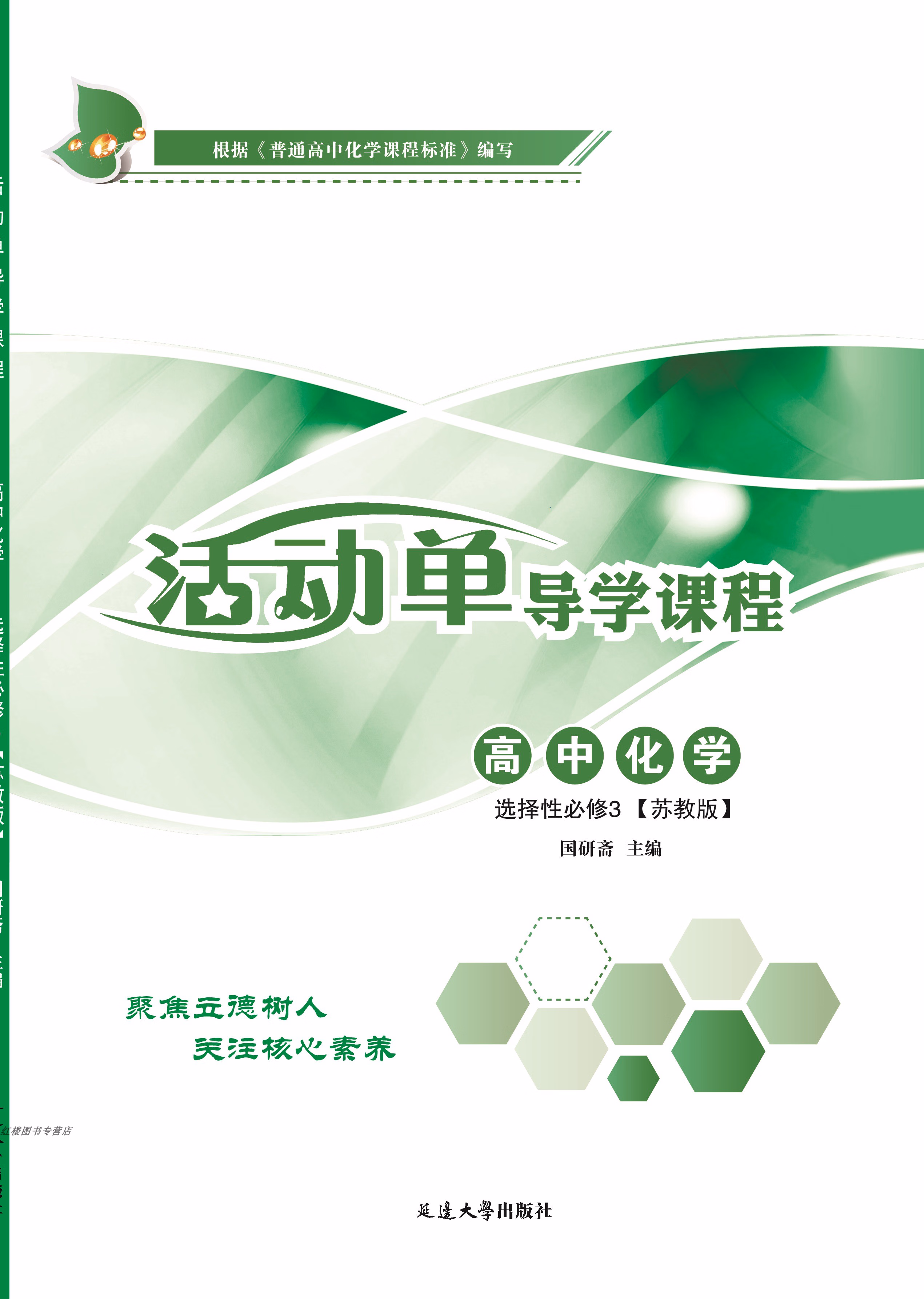 2023版活动单导学课程高中必修选择性必修数学语文化学物理地理思想品德历史生物英语高考一二轮总复习测试卷 活动单导学课程：化学选择性必修3（苏教版） 高中通用