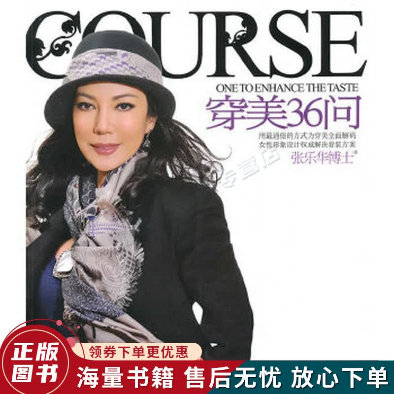 穿美36问