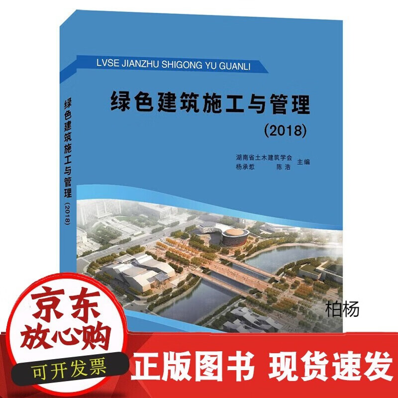 速发 绿色建筑施工与管理（2018）