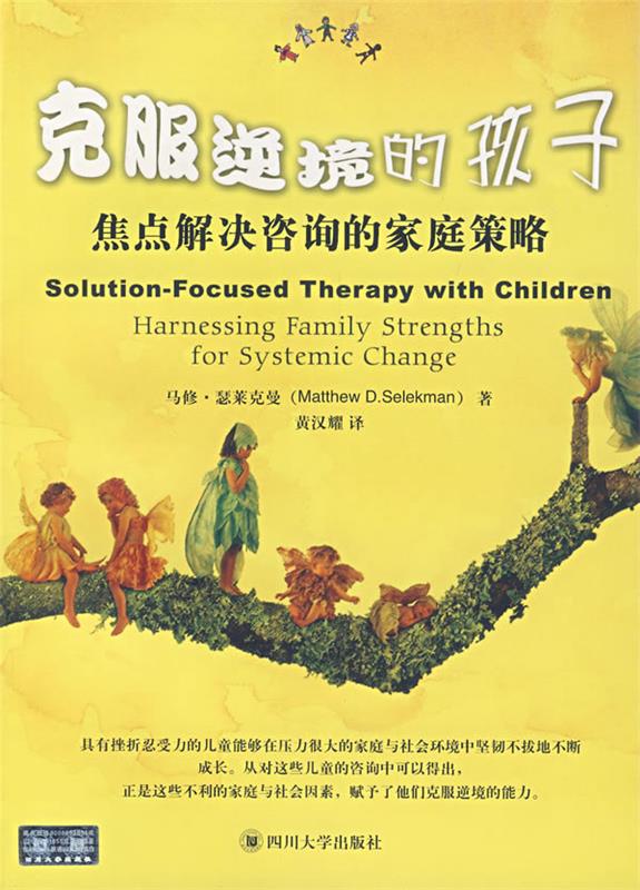 克服逆境的孩子
