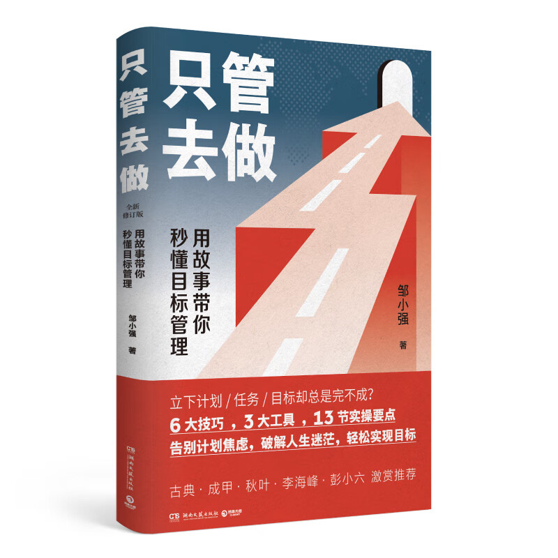 只管去做（2021）