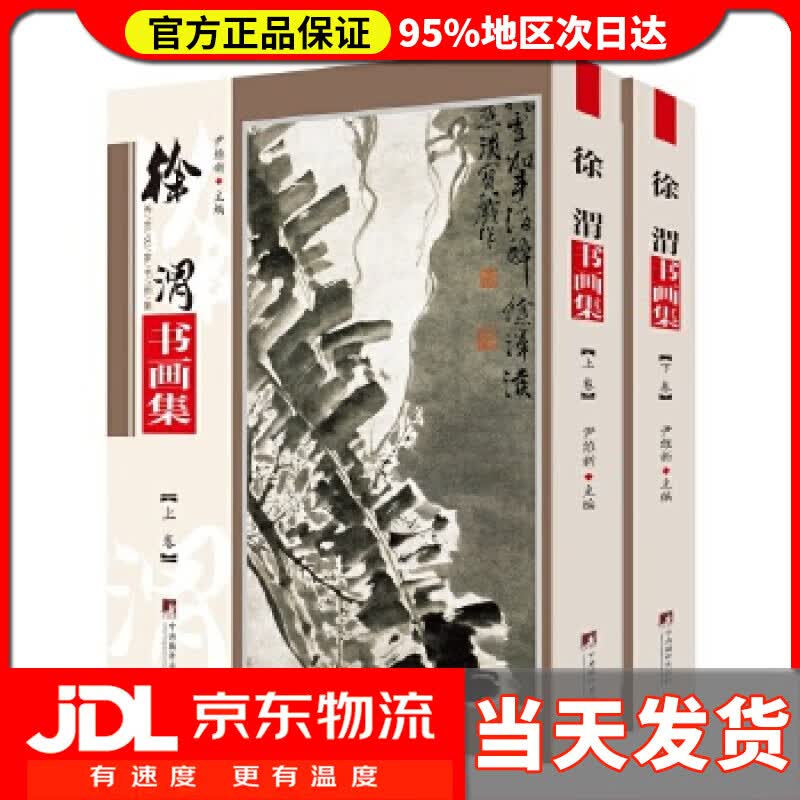 徐渭书画集 尹维新