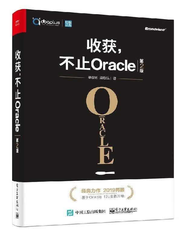 收获,不止ORACLE