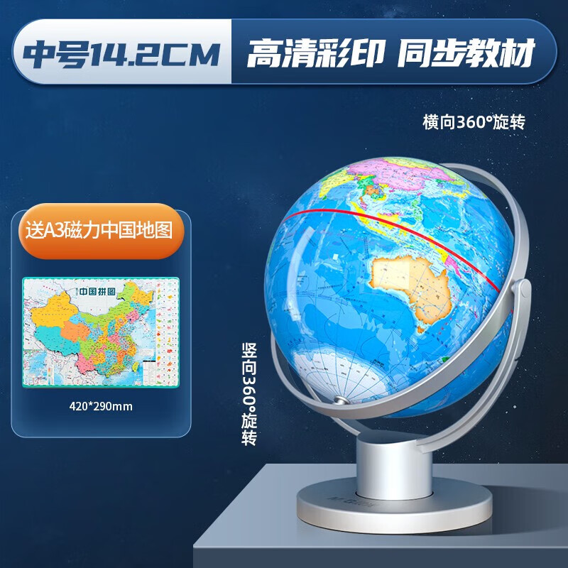 晨光文具大号万向地球仪 3d立体悬浮儿童启蒙家用摆件政区款初高中生用 720万向旋转(直径14.2cm)赠A3磁力中国地