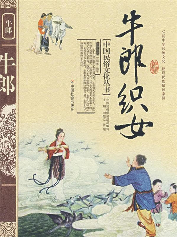 牛郎织女