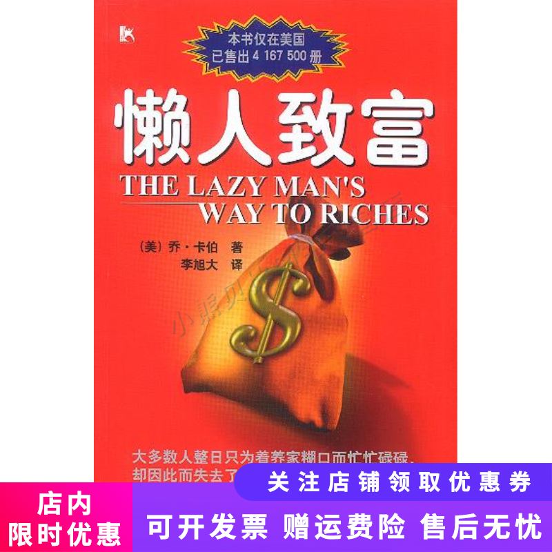 懒人致富 乔.卡伯