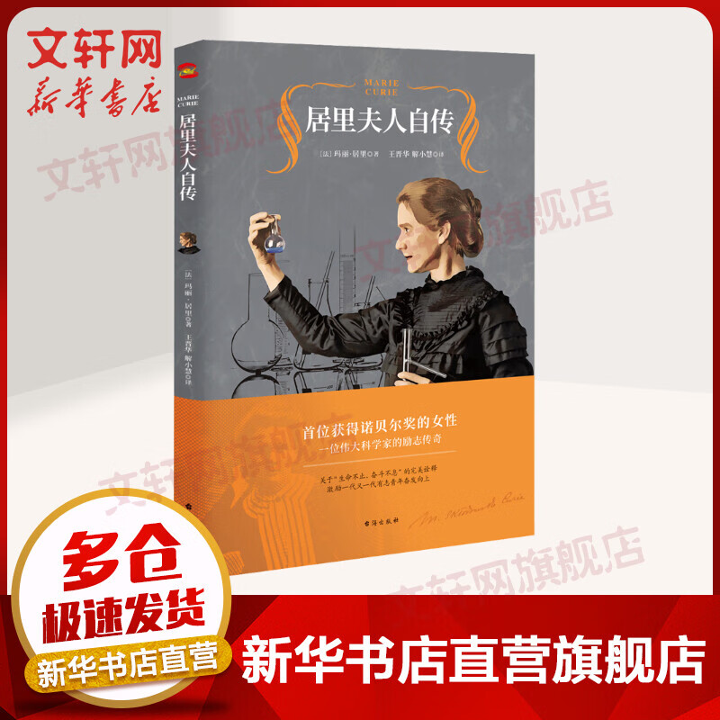 居里夫人自传 图书