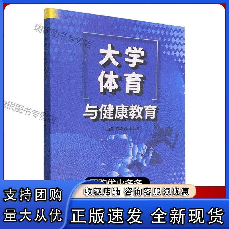 大学体育与健康教育 网