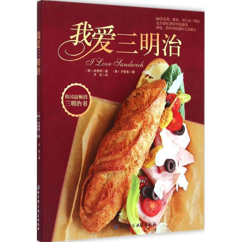 我爱三明治【，放心购买】