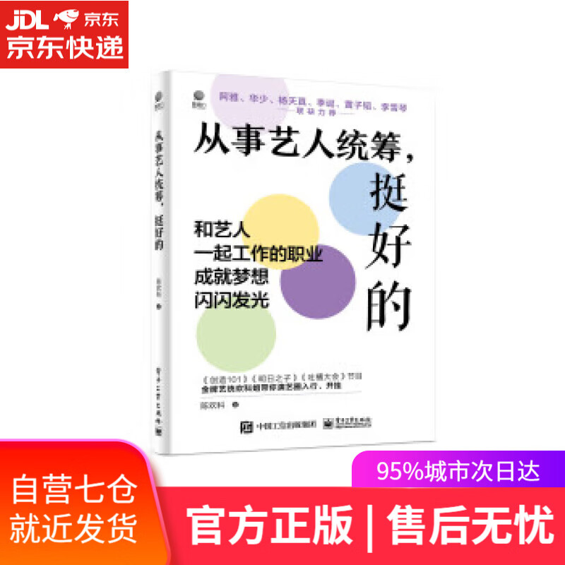 从事艺人统筹，挺好的 陈欢科 电子工业出版社