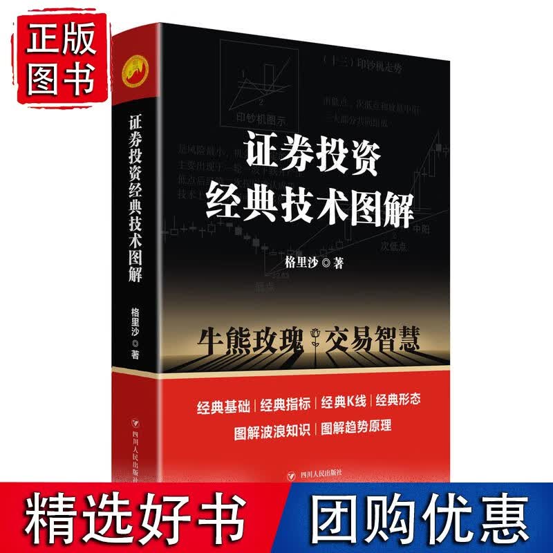 证券投资经典技术图解