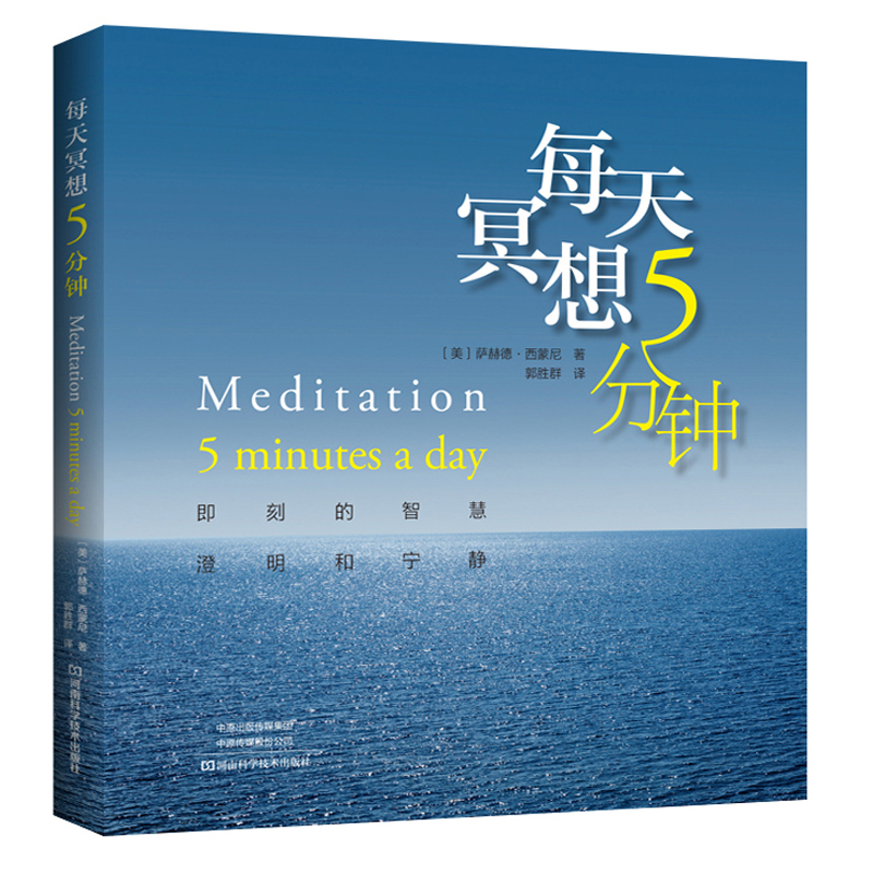每天冥想5分钟《现货速发》