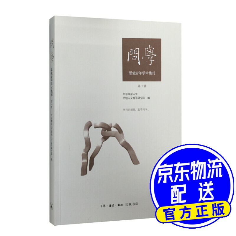 问学