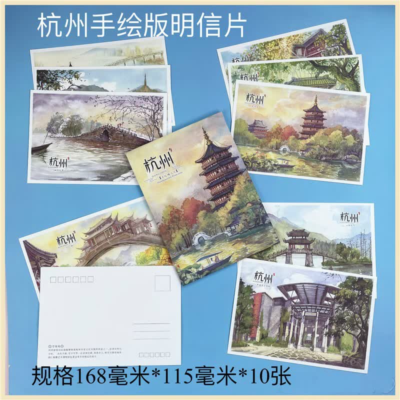 款城市手绘明信片国内名城古镇旅游风景区特色文创礼品纪念贺卡 杭州水彩手绘明信片 10张