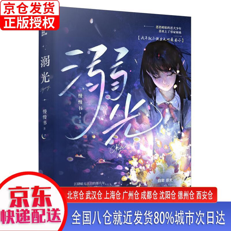 【现货】溺光