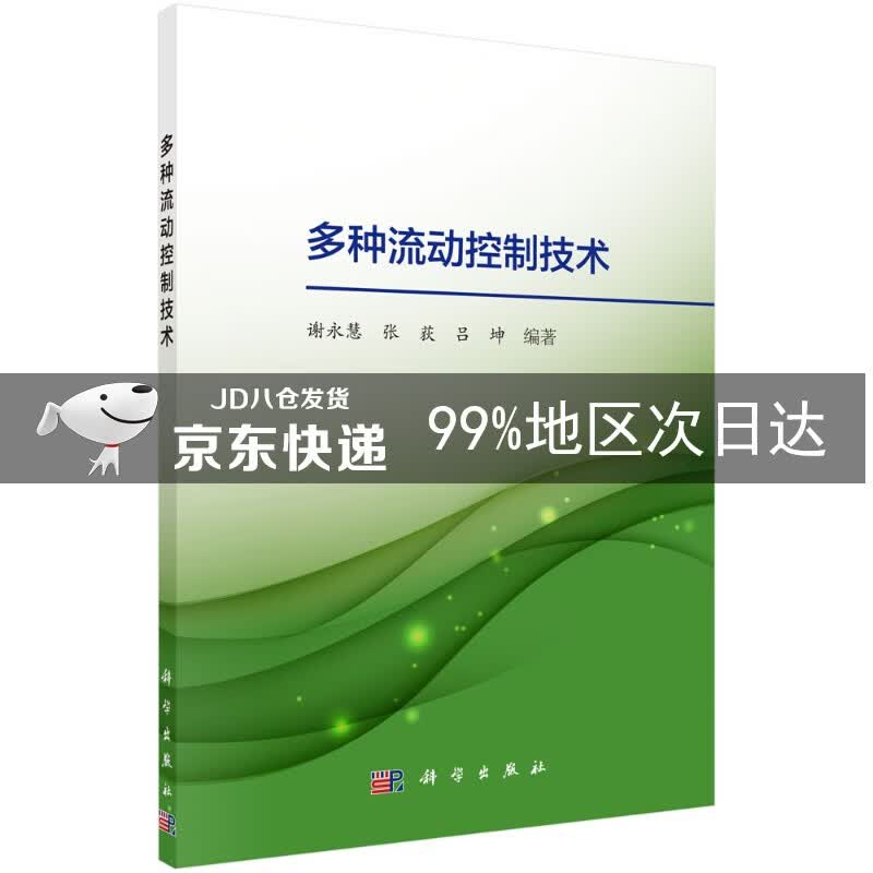 多种流动控制技术