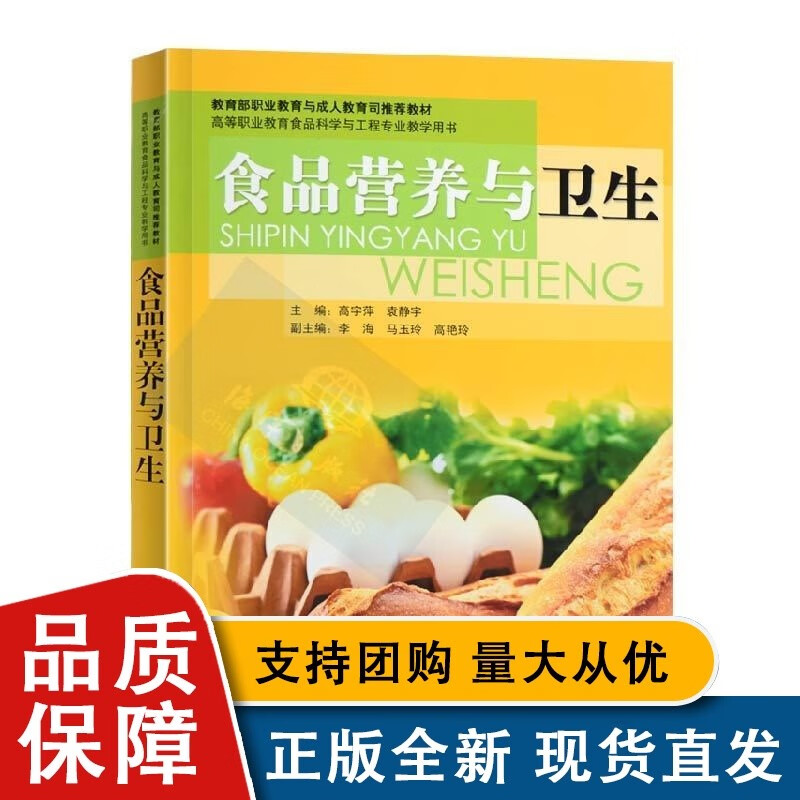 食品营养与卫生